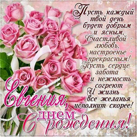 С днем рождения Евгения музыкальные открытки Мерцающие картинки гифы именины Женечке ДР Женя