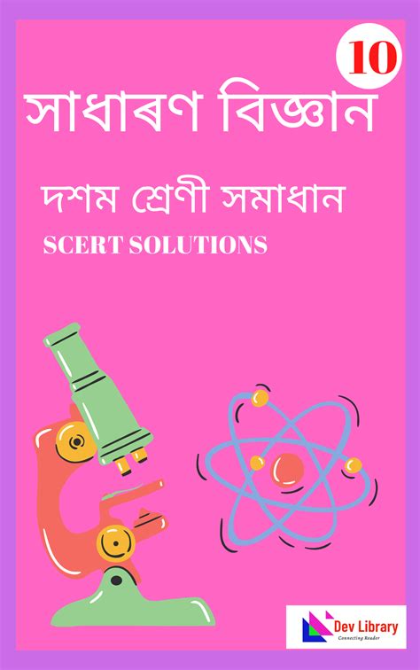 Seba Class 10 Science Question Answer 2026 দশম শ্ৰেণীৰ বিজ্ঞান