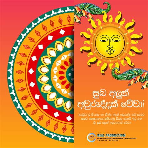 Real Production ලැබුවා වූ සිංහල හා හින්දු අලුත් අවුරුද්ද අපගේ පාරිභෝගික ඔබ සැමට සතුට සෞභාග්‍යය