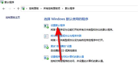 Win10设置默认图片打开方式360新知
