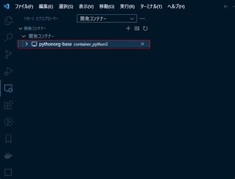 【vscode】vscodeのdev Containersでコンテナ開発する Scrawled Tech Blog