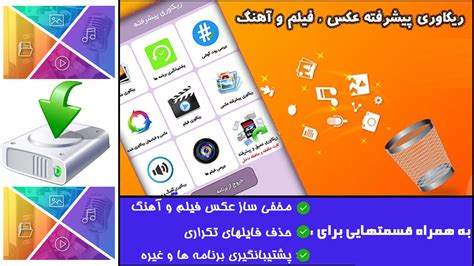 دانلود برنامه ریکاوری عکس و فیلم و آهنگهای پاک شده پیشرفته برای اندروید مایکت