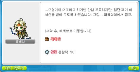 [메이플스토리]연합의 의지 스킬과 연합회의장 가는방법[시그너스기사단편] 네이버 블로그