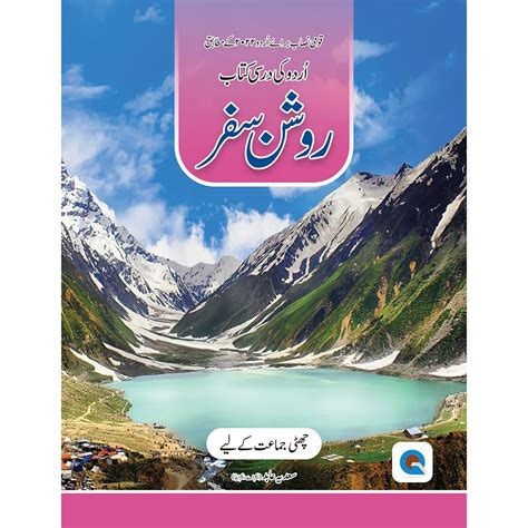 Roshan Safar Urdu Class 6 As Per Snc Qadri Publications