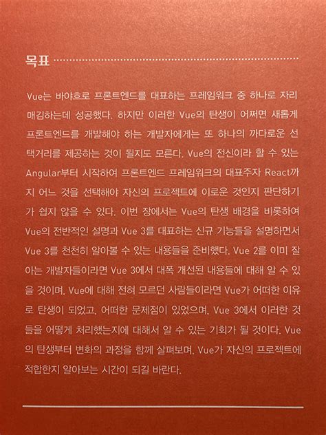 한 권으로 배우는 Vue js 3 amagrammer co kr