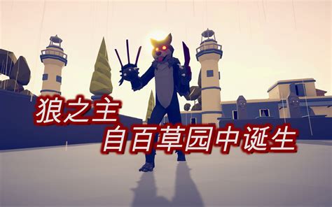 全地面六星憨憨 VS 狼之主 最溶血骇惧的一集明日方舟 TABS 哔哩哔哩
