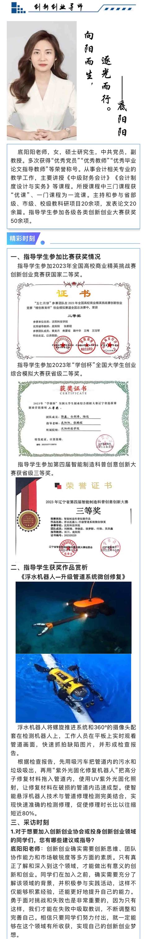 沈科创业周报第九十七期 沈阳科技学院 创新创业教育学院