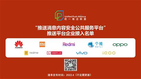 个推接入推送消息内容安全公共服务平台助力清朗网络空间建设