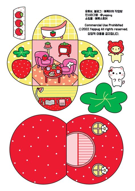 딸기 뽀짝 하우스 만들기 ~예뿍이의 작업방 도안나눔 예뿍스토어 네이버 블로그