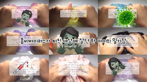 좀비 바이러스가 퍼진 세상에 살던 한 아이의 일기장 🧟‍♂️🧟‍♀️🧟📓4분약5분일기장시리즈액괴 Youtube