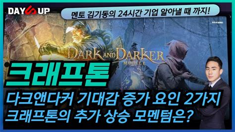 크래프톤 주가전망 크래프톤의 추가 상승을 위해 지켜봐야 할 신작 Youtube