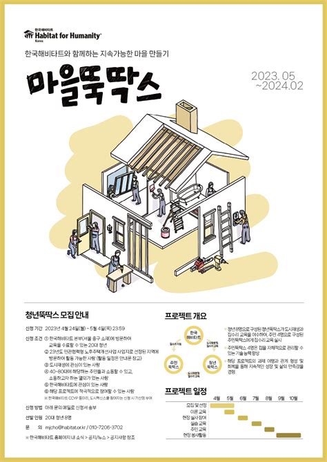 지속가능한 마을 만들기 마을뚝딱스 2기 참여자 모집 공모전 대외활동 링커리어