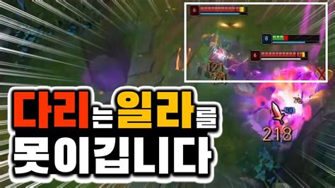 다리우스는 일라오이를 못이깁니다 Youtube