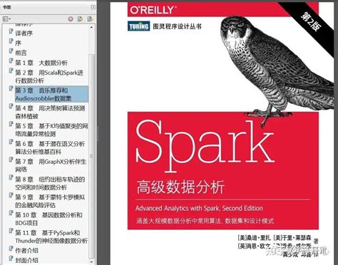 大数据《spark高级数据分析第2版》pdf代码《hadoop权威指南第4版》pdf代码学习 知乎