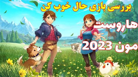 Harvest Moon Winds Of Anthos گیم پلی و بررسی بازی هاروست مون ویند آف آنتوس Youtube
