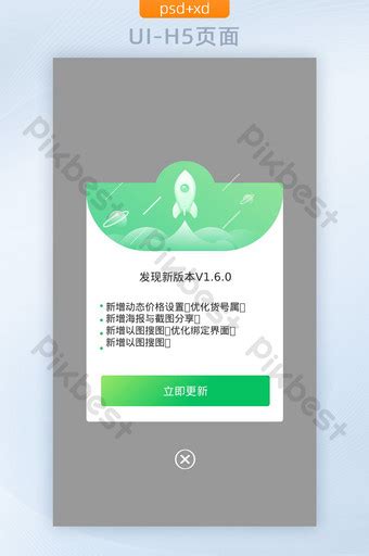 App Version Update Pop Up Prompt Ui Interface Ui Psd Free Download