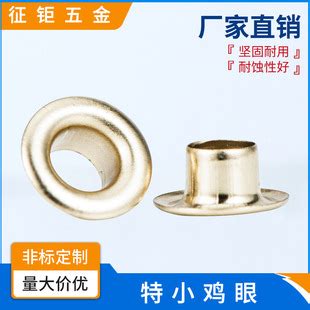 现货铜制金属气眼钉圆形平头空心铆钉箱包服饰鞋帽黄铜卷边鸡眼扣 阿里巴巴