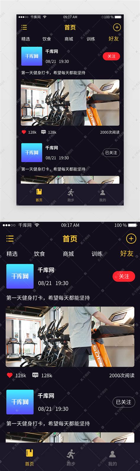 黑色健身类APPUI界面好友页面ui界面设计素材 千库网