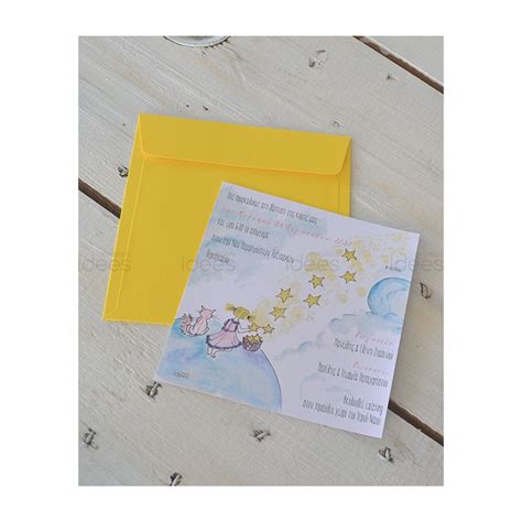 Προσκλητήριο Βάπτισης