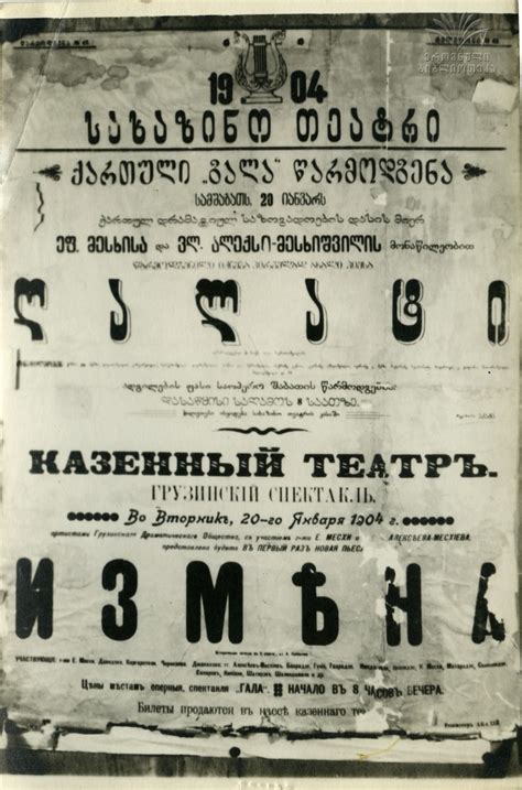 Iverieli თეატრის აფიშა