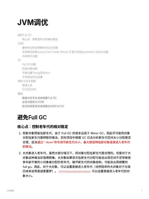 Jvm调优 Pdf