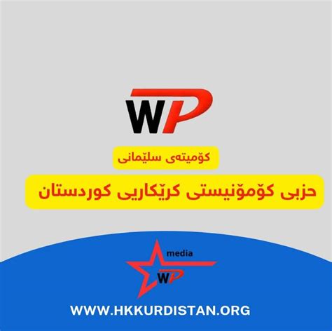‎کۆمیتەی کۆمیتەی سلێمانی حزبی کۆمۆنیستی کرێکاری کوردستان