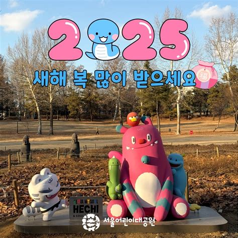 서울어린이대공원 공식계정 오늘의 원 공원 곳곳에 숨어있는 포토존을 소개합니다📸 놀이동산 Teddy Isiand 놀이동산 패밀리코스타 앞에 있는 귀여운 하트 테디베어와