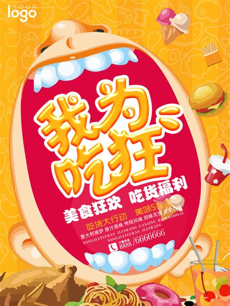 美食节宣传海报 校园美食节海报 儿童美食节海报 大山谷图库