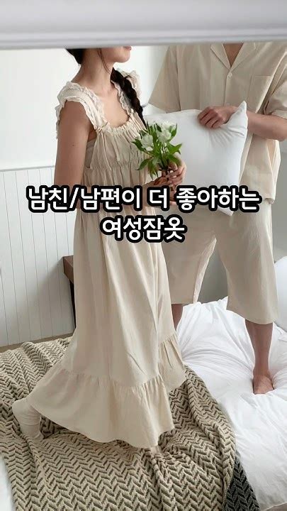 남친남편이 더 좋아하는 여성잠옷 원피스잠옷 공주잠옷 커플잠옷 Youtube