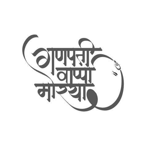 Ganpati Bappa Morya Calligraphy Moraya D Calligraphy Ganpati Ganesh