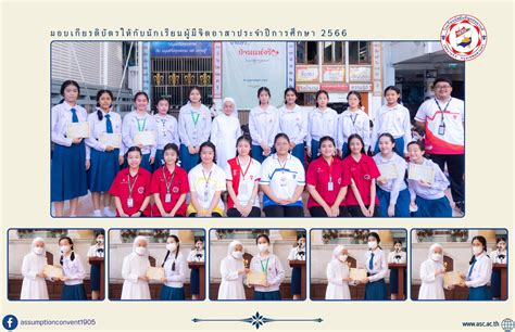 โรงเรียนอัสสัมชัญคอนแวนต์ Assumption Convent