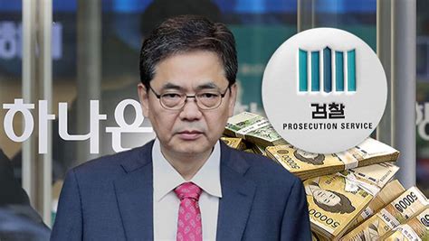 곽상도 50억 의혹 하나금융지주·하나은행 압수수색