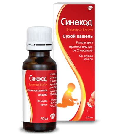 Официальная инструкция по применению капель от кашля | Синекод