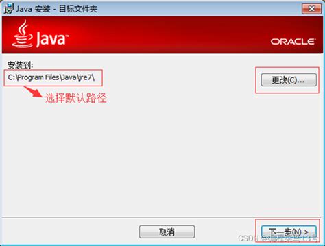 今日学习2 Jdk安装和java环境配置(超详细)java安装到c盘有影响吗 Csdn博客 今日学习2 Jdk安装和java环境配置(超详细)java安装到c盘有影响吗 Csdn博客