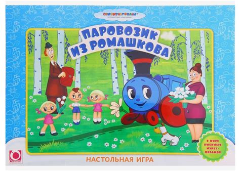 Настольная игра сказки "Паровозик из ромашкова" - купить с доставкой по ...