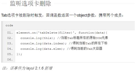 监听选项卡删除事件bug Or 文档错误 · Issue 557 · Layuilayui · Github