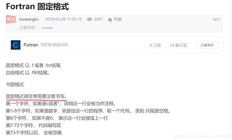 Fortran 固定格式 F Forvs中fortran的f90格式改成for Csdn博客