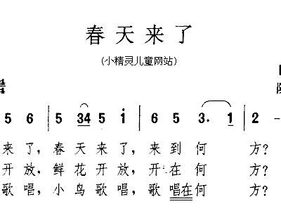 春天来了 歌谱 简谱