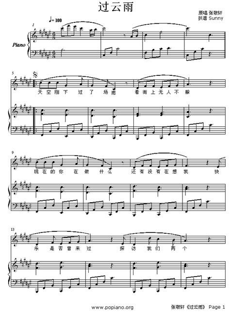 过云雨 弹唱版 钢琴谱 钢琴曲 张敬轩 歌谱简谱网
