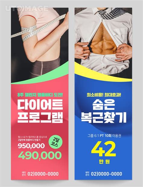 피트니스배너 009 Spt030 유토이미지 그래픽 그래픽 인쇄 편집 인쇄편집 배경 백그라운드 홍보 광고 배너 이벤트 운동 다이어트 X배너 세로