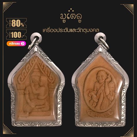 จี้พระ พระขุนแผนอุ้มนาง หลังหลวงปู่สรวง วัดไพรพัฒนา จ ศรีสะเกษ เนื้อดิน