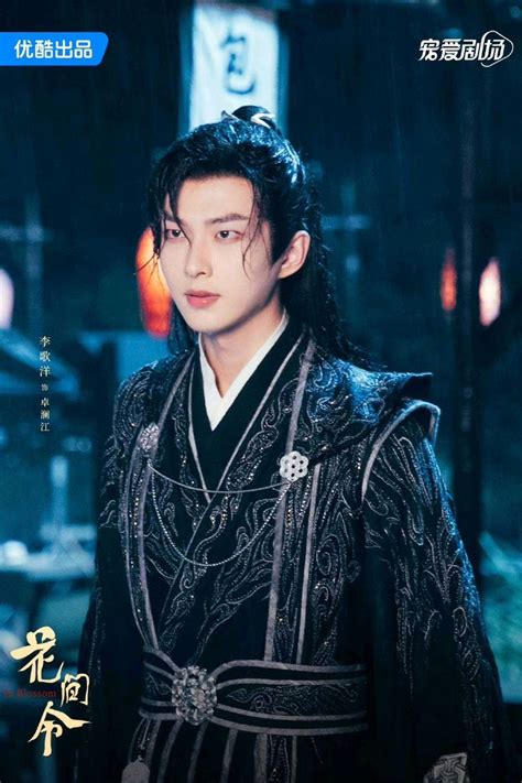 李歌洋（卓澜江） 花间令 Trong 2024 Diễn Viên Ly