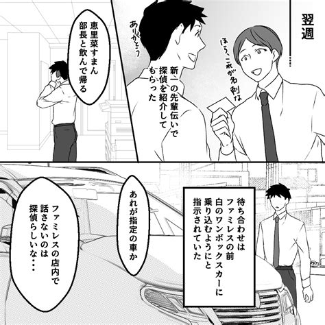 「妻の調査をお願いします」探偵の車に乗り込んで… 67 清楚な妻の裏の顔 リアコミ