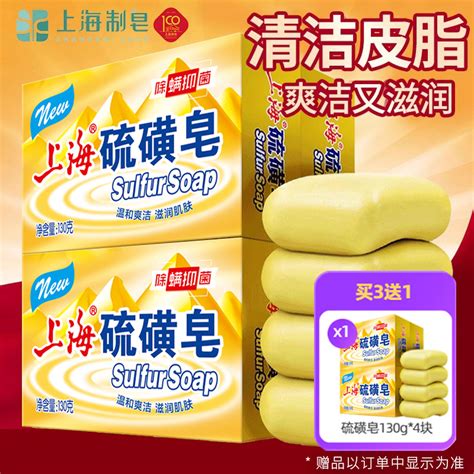 上海硫磺皂抑菌去除螨虫香皂洗手香皂洗脸沐浴香皂后背清洁香皂虎窝淘