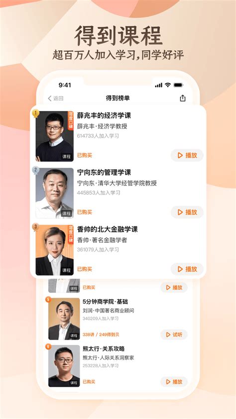得到官方下载 得到app最新版本免费下载 应用宝官网