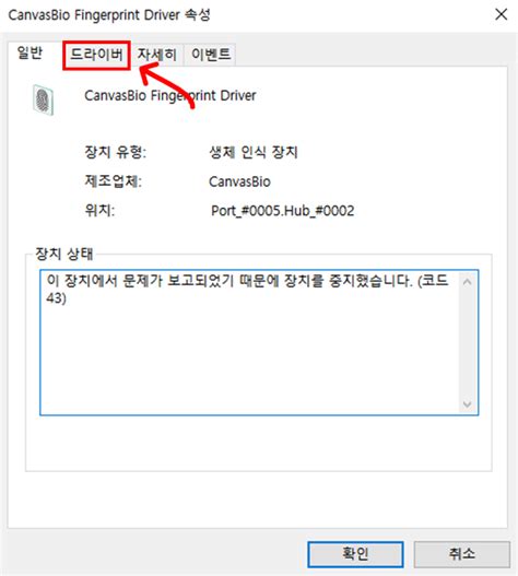 Windows Hello 지문 인식 로그인 안 될 때 해결 방법 지문과 호환되는 지문 스캐너를 찾을 수 없습니다 Windows10 노트북 지문 인식 네이버 블로그