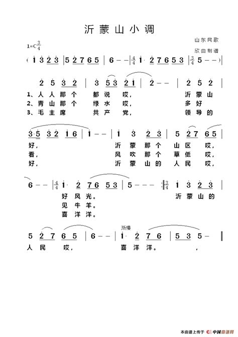 沂蒙山小调简谱 欣曲制谱个人制谱园地 中国曲谱网