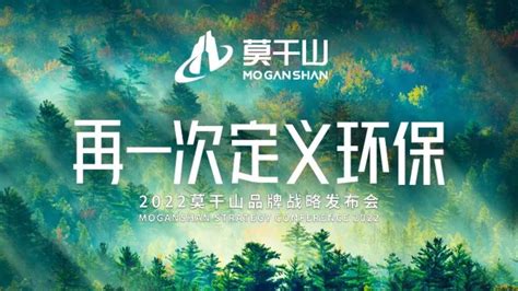 创意星球 莫干山品牌战略发布会