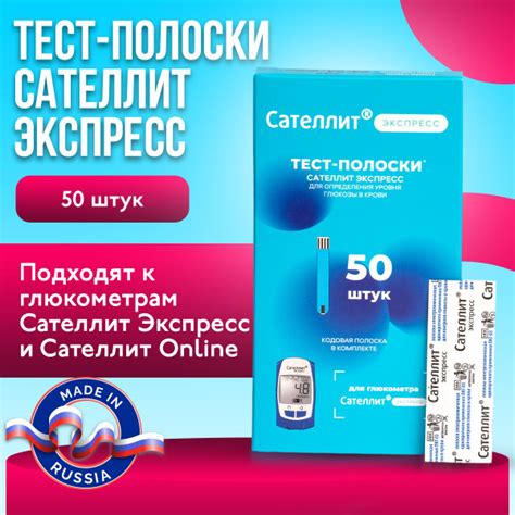 Тест-полоски для глюкометра Сателлит Экспресс, 50 штук - купить с ...