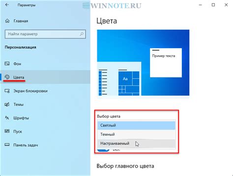 Как включить светлую тему в Windows 10
